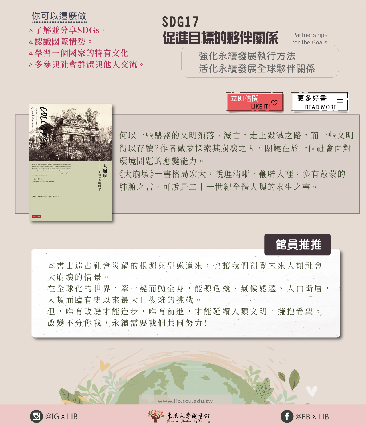 SDG17全球夥伴關係